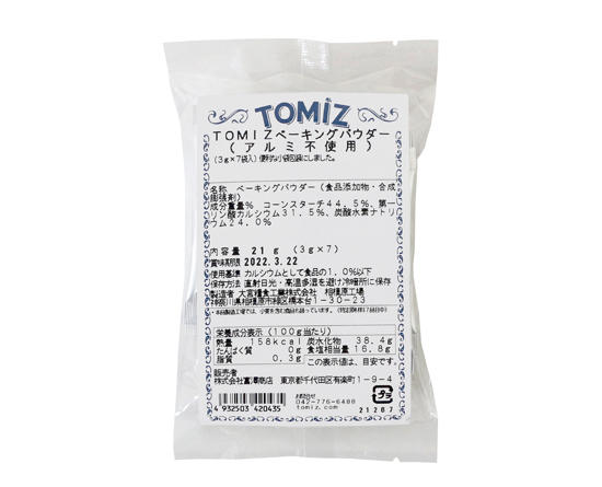 TOMIZベーキングパウダー（アルミ不使用） / 21g（3g×7) | 膨張剤・香料・色素・凝固剤・添加物,ベーキングパウダー・膨張剤,ベーキングパウダー | 通販 TOMIZ 富澤商店