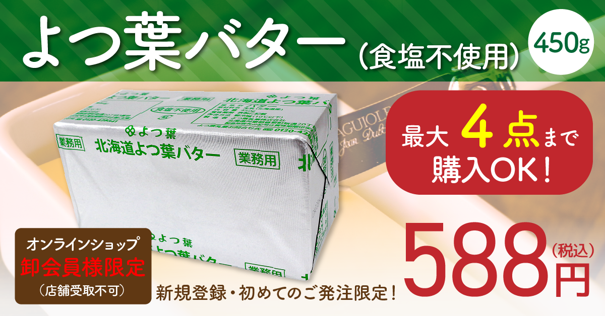 ギフ_包装 よつ葉 発酵バター 食塩不使用 450g TOMIZ cuoca 富澤商店 yoshiyuki0804.sub.jp