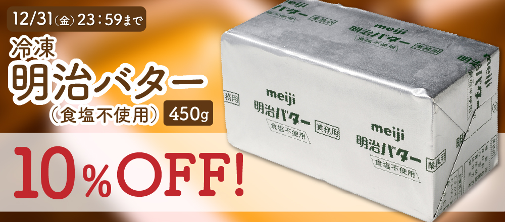 TOMIZだより 21/12/13号 | お菓子材料・パン材料・ラッピングなら製菓材料専門店富澤商店通販サイト