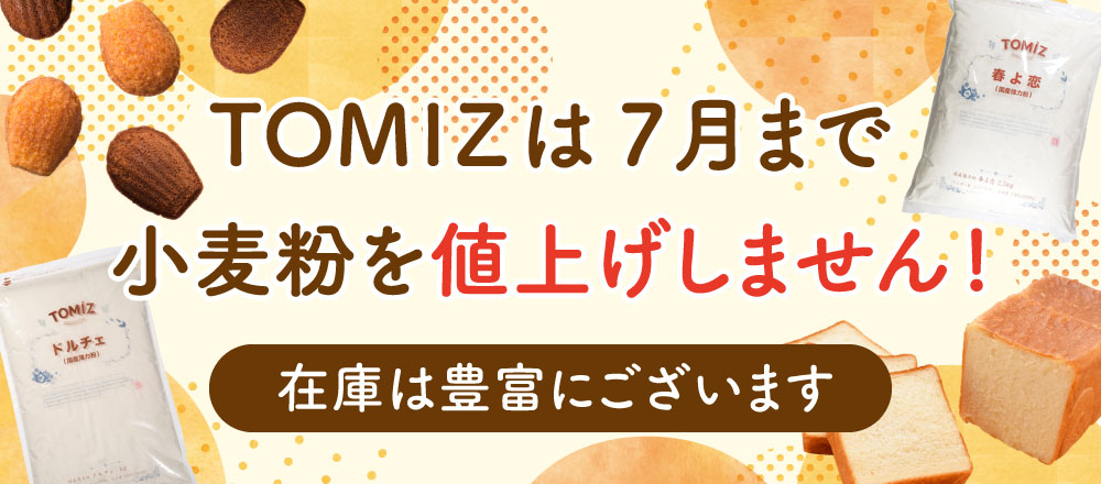 TOMIZだより 22/4/4号 | 富澤商店オンラインショップ